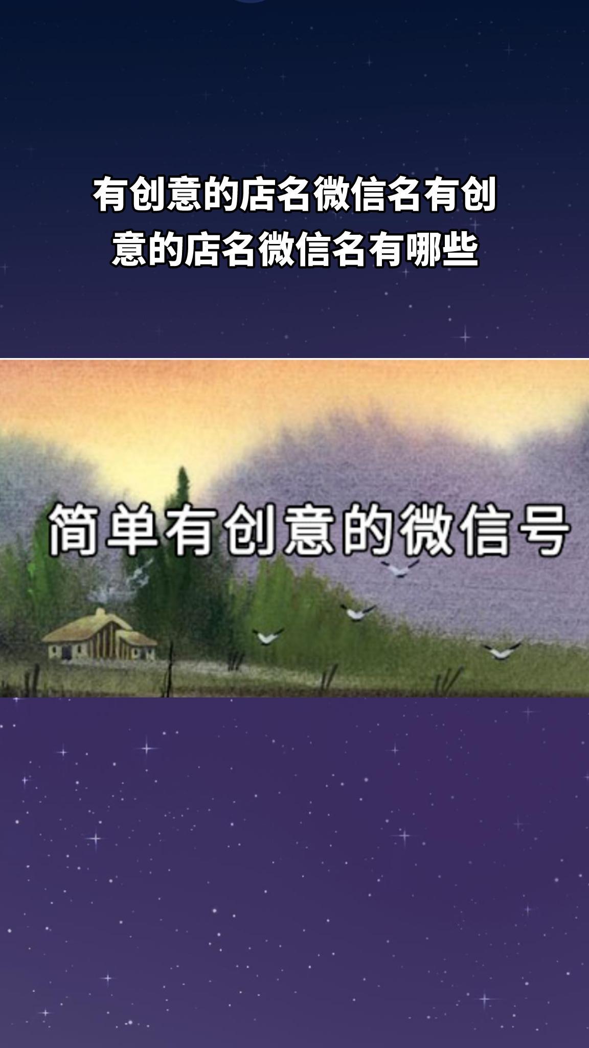 有创意的店名微信名有创意的店名微信名有哪些
