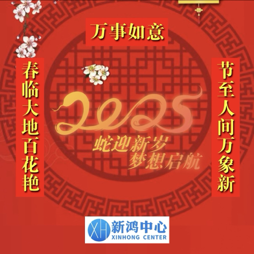 闽粤新鸿中心5周年 