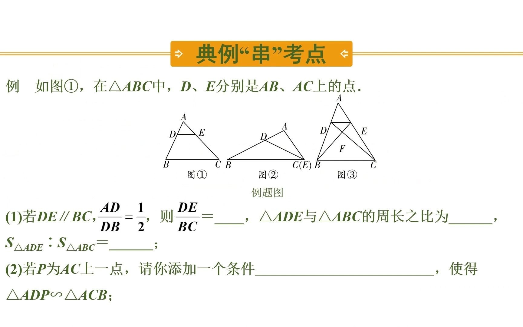 【中考数学第一轮复习之】相似三角形的性质和判定