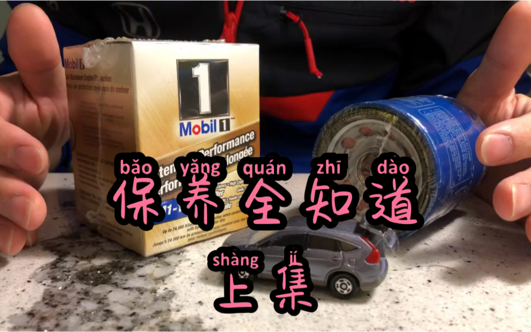 车要做哪些保养? 聊聊13个常见保养项目 [上集] 保养全知道
