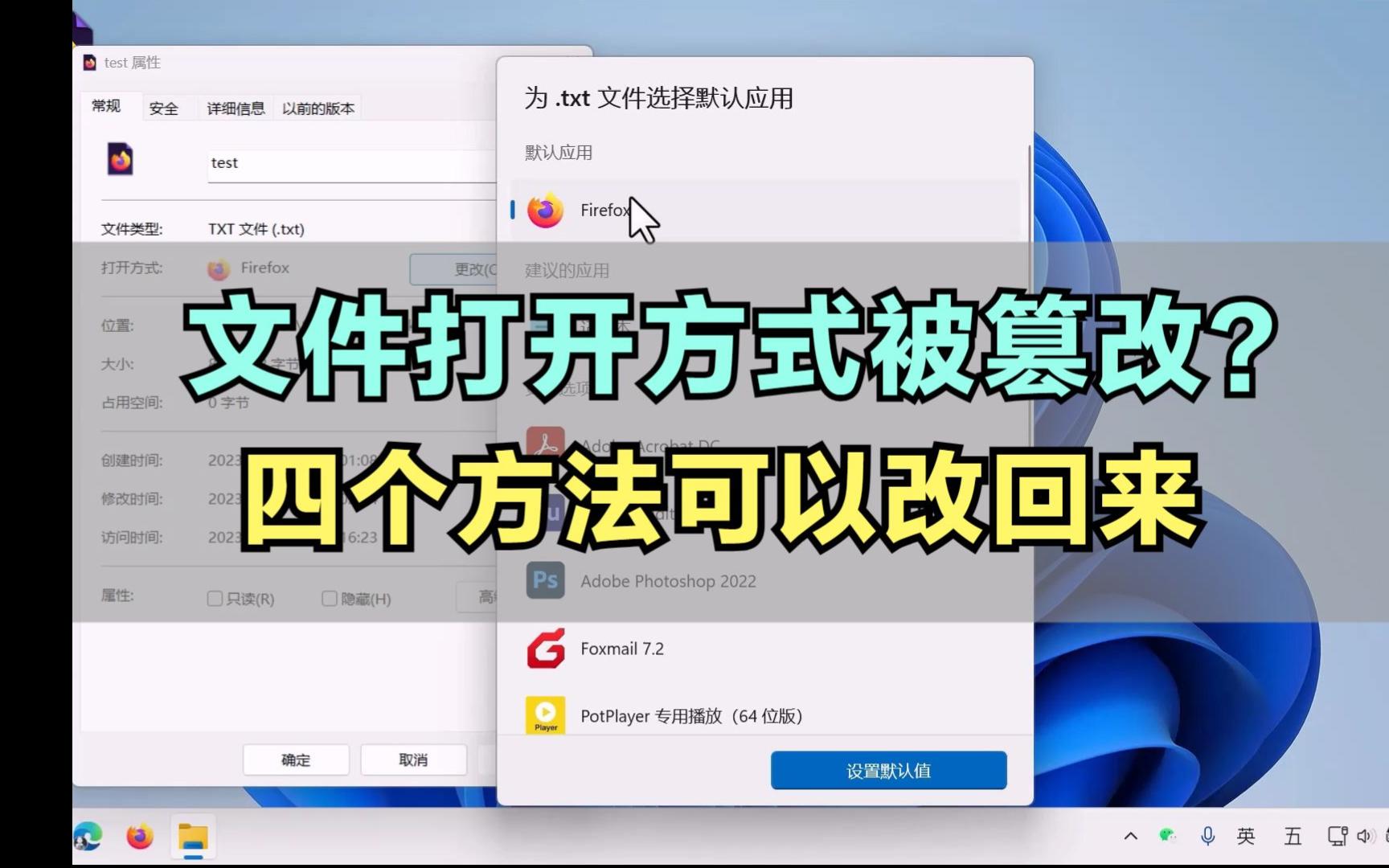文件打开方式被篡改?四个方法可以修复