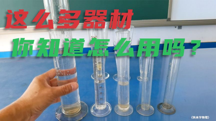 量筒和量杯的使用方法