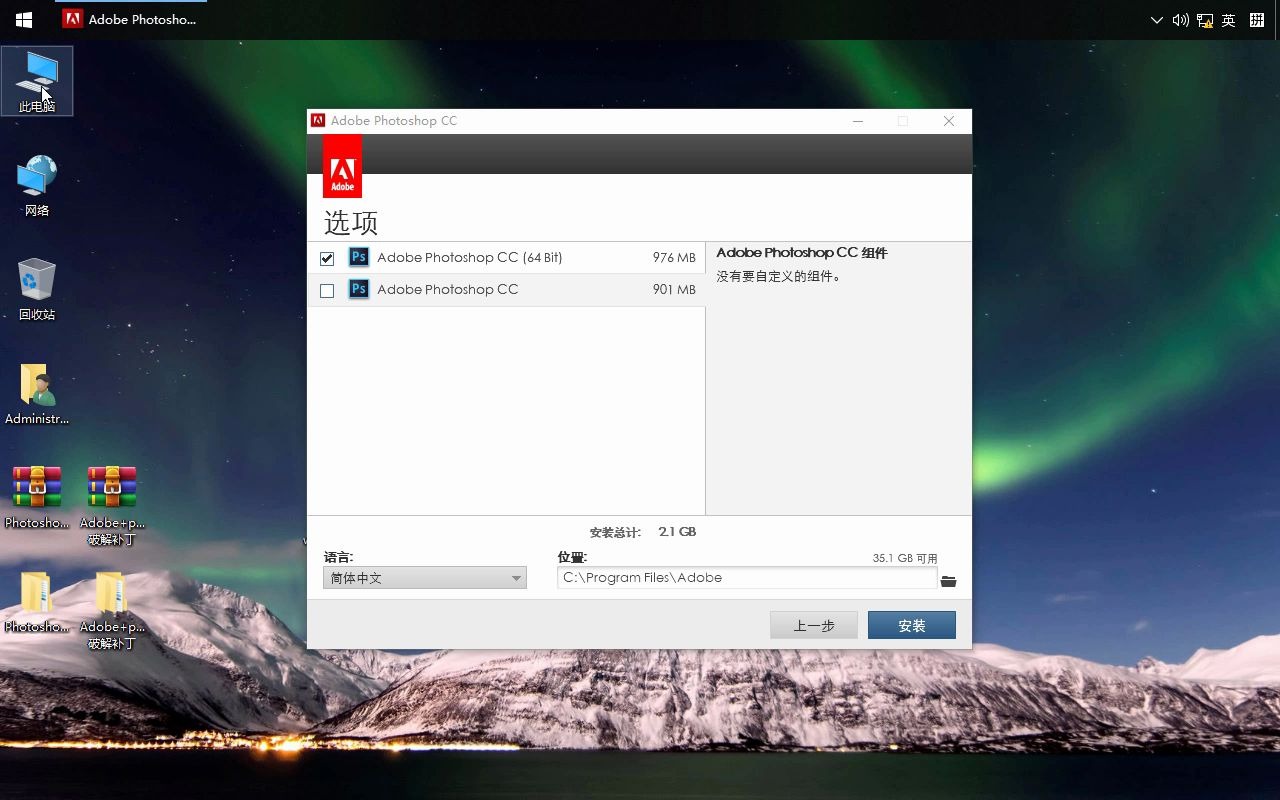 ps软件破解补丁下载 系统安装ps破解版