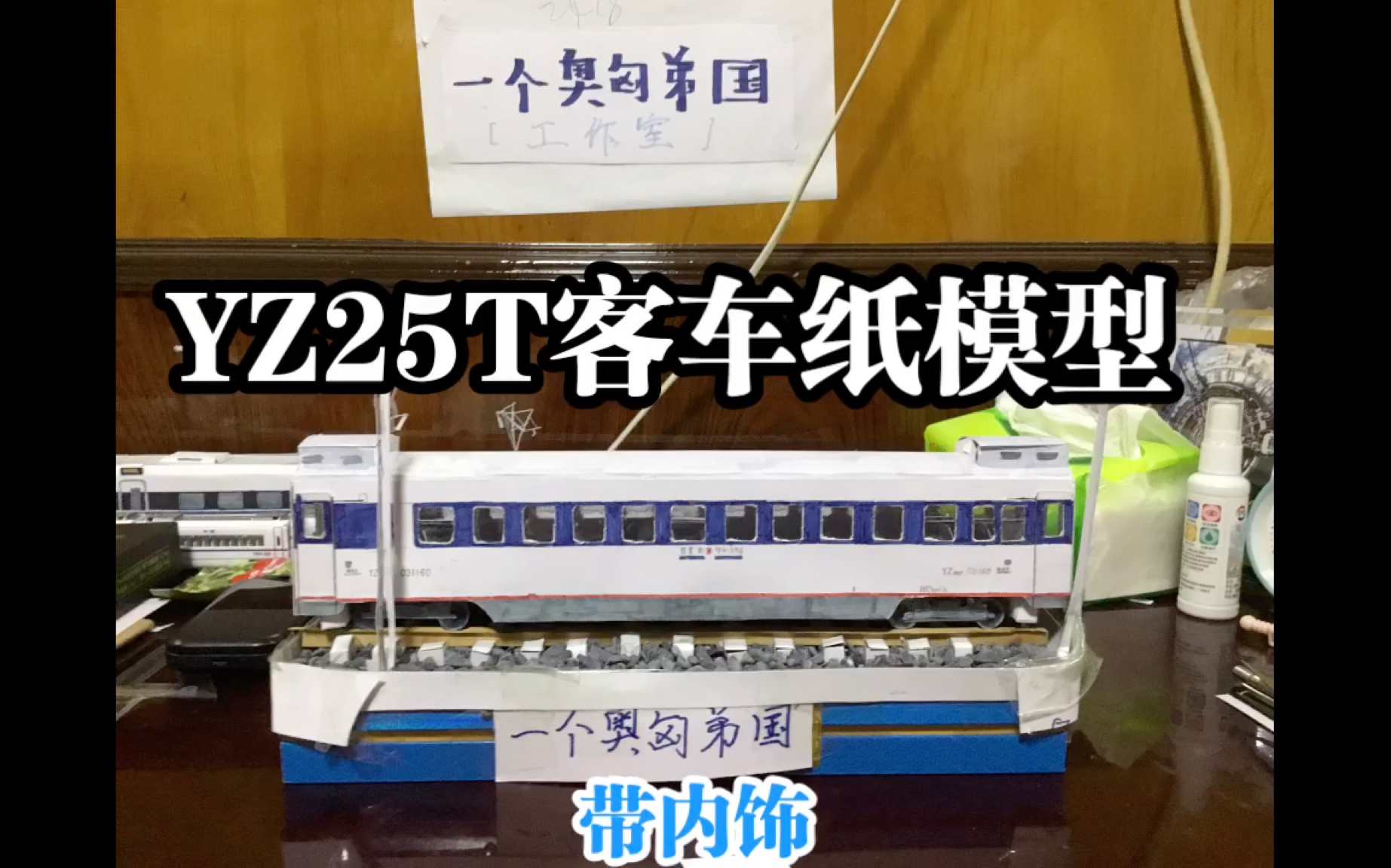 YZ25T客车纸模型