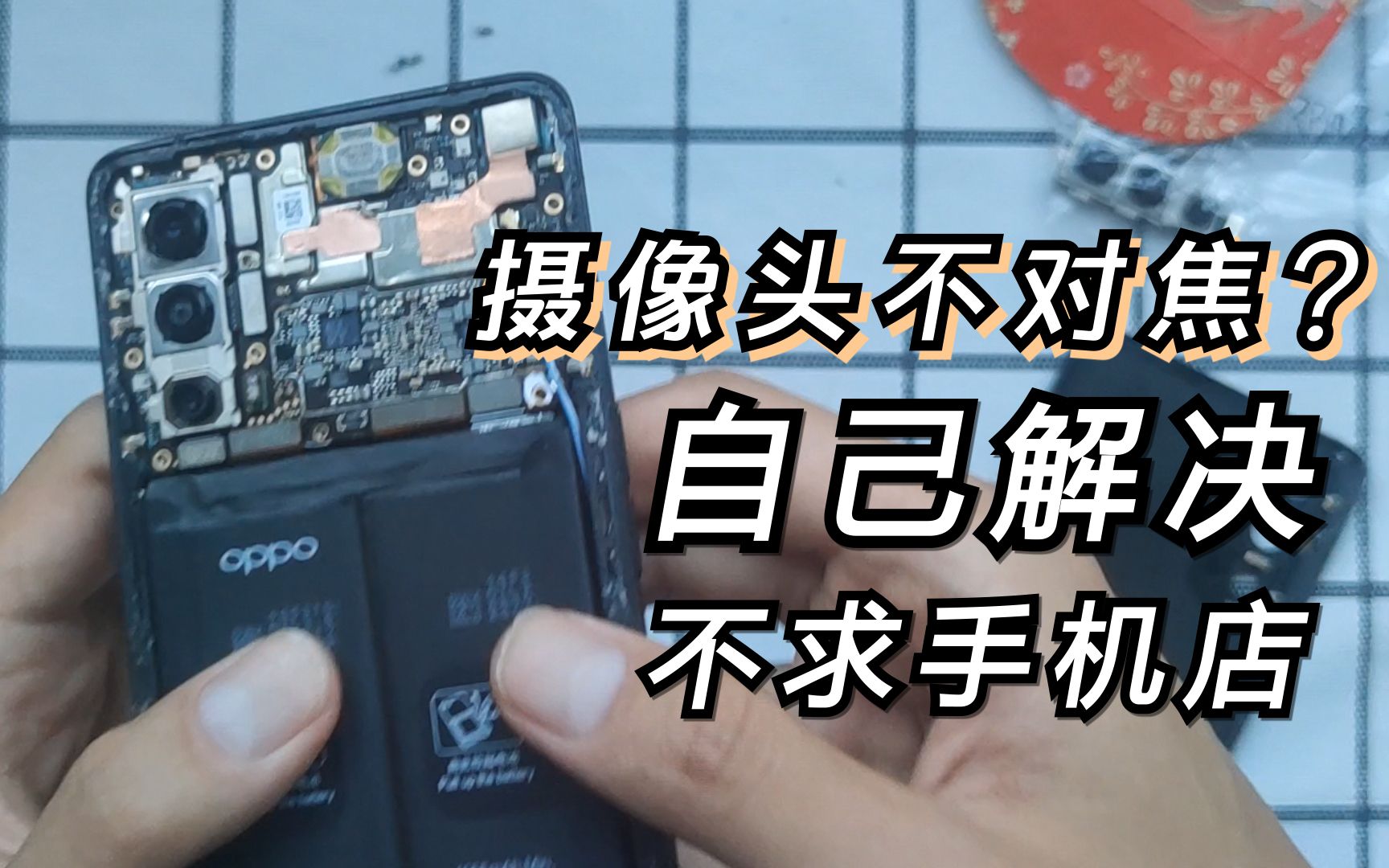 手机像头不对焦?不求手机店,10分钟自己解决吧!