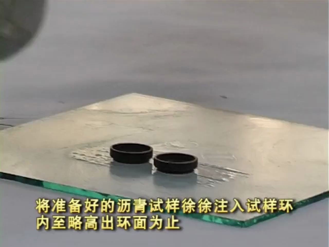 沥青软化点试验-环球法