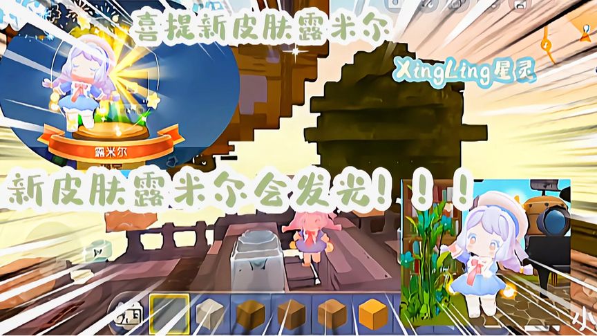 迷你世界:新悦享卡来辣!星灵拿下悦享卡!新皮肤露米尔会发光?