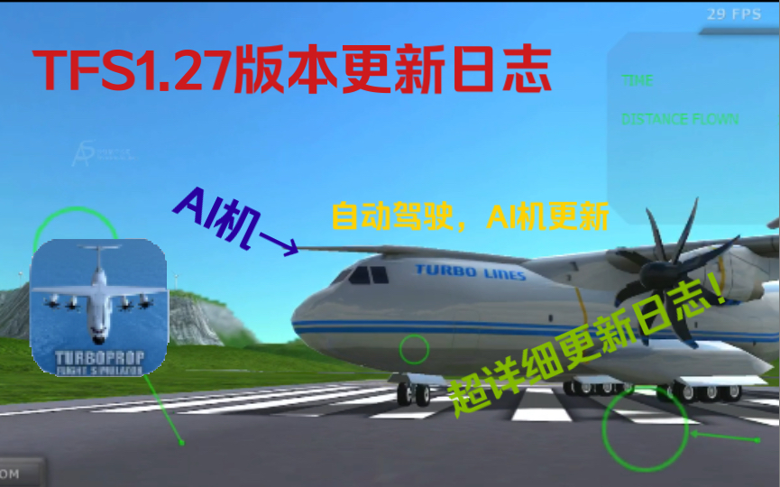 【TFS更新日志】Turboprop Flight Simulator 1.27版本更新日志