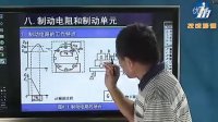 第13课时.制动电阻和制动单元