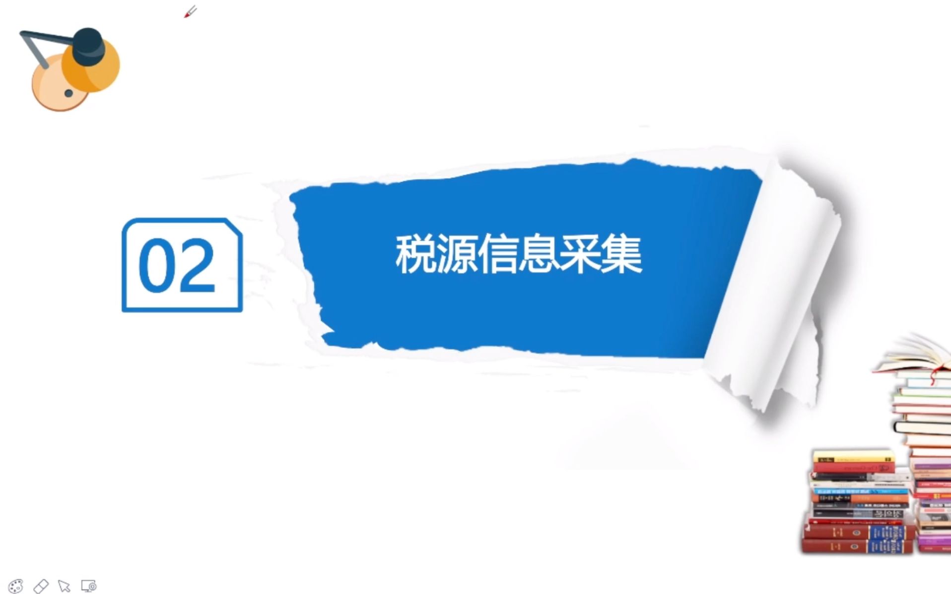 【会计实操】财产行为税纳税申报热点问题一点通:税源信息采集