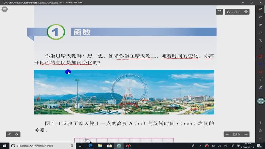 北师大八年级数学上册第四章 一次函数 第一节 函数