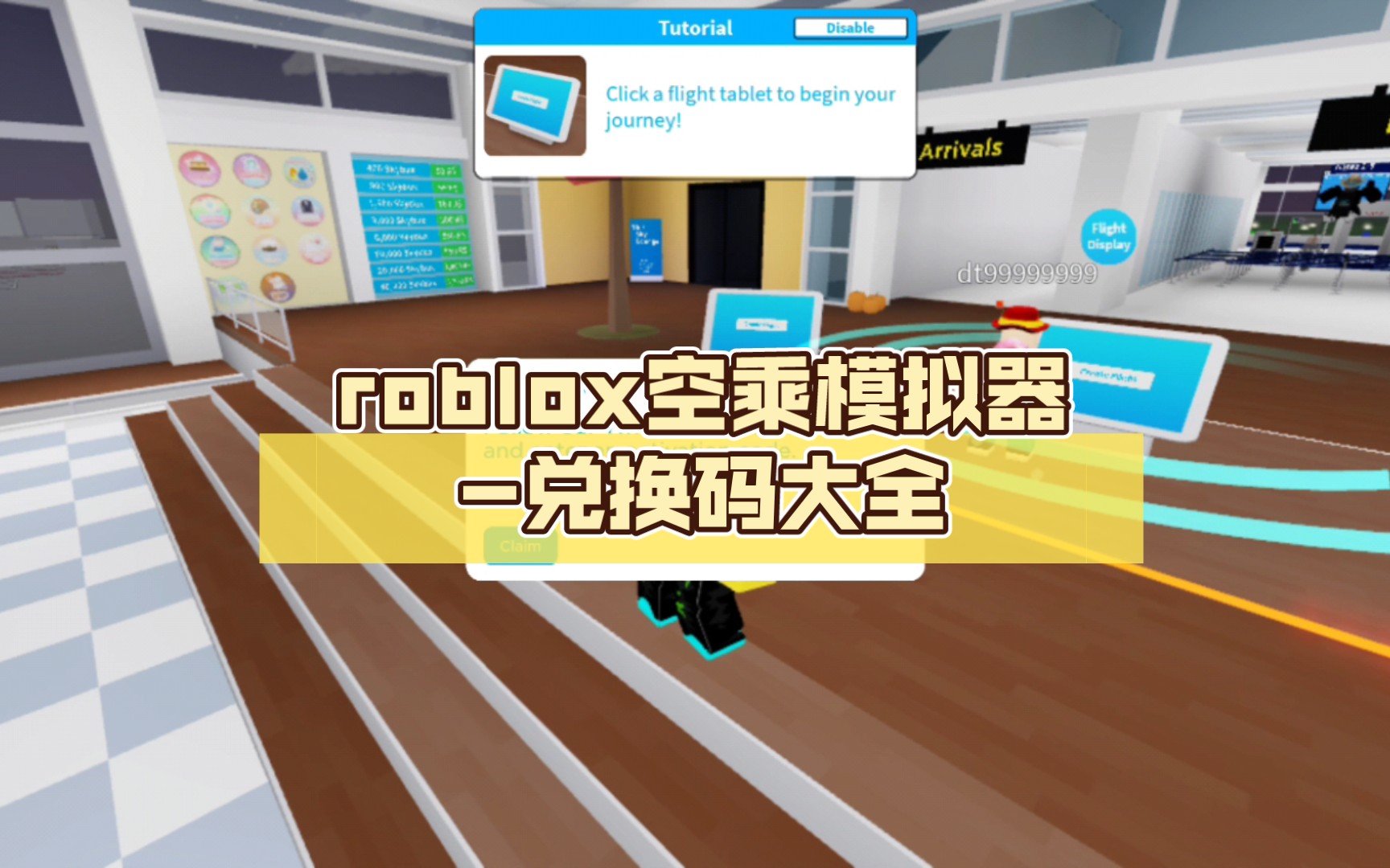 roblox空乘(乘务员)模拟器-兑换码大全_手机游戏热门视频