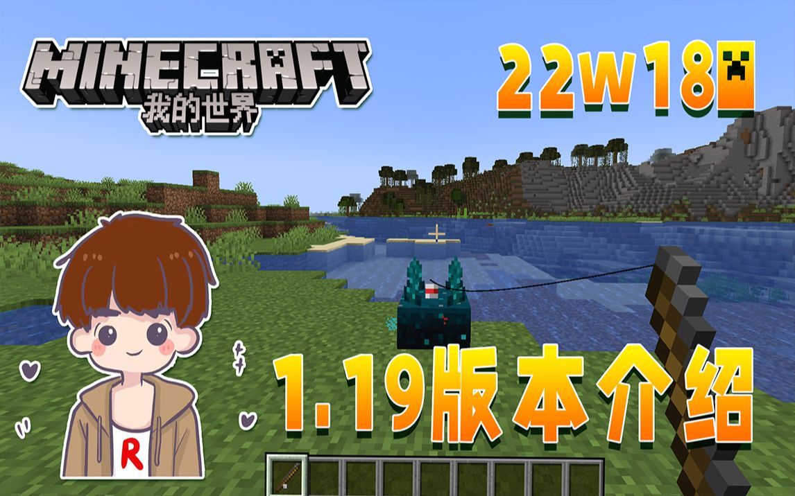 我的世界1.19 宝藏钓鱼机有盼头?22w18a快照介绍
