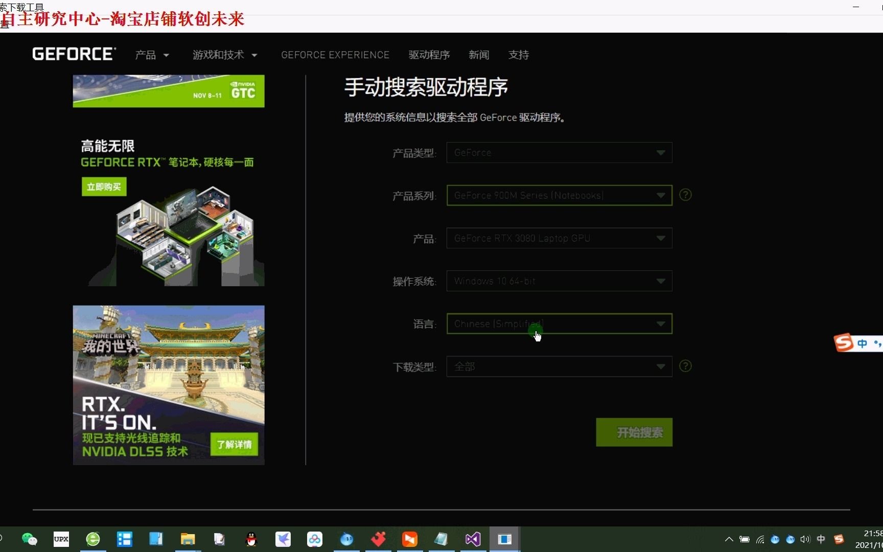 显卡驱动搜索下载工具使用教程