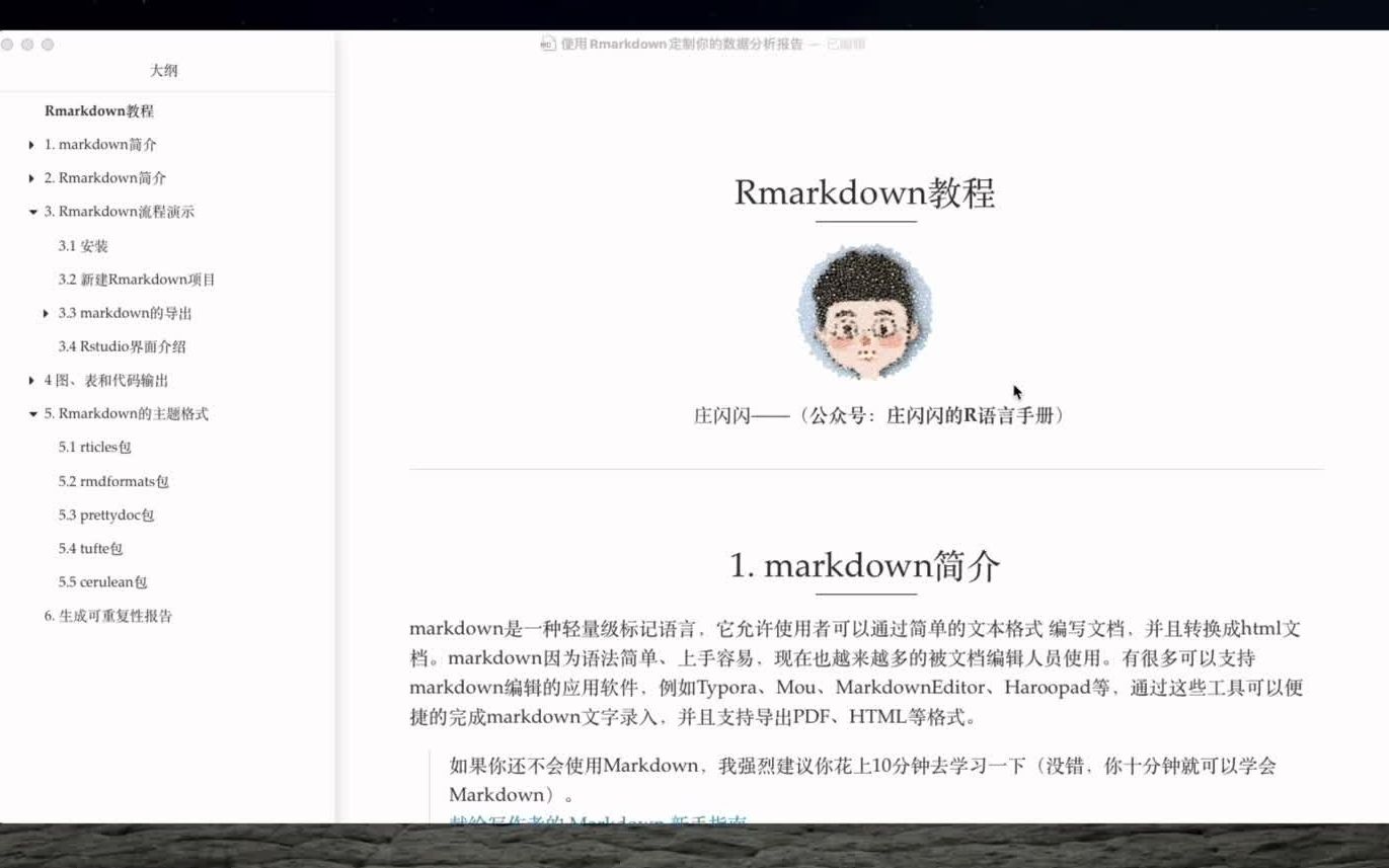 R语言之Rmarkdown从入门到精通