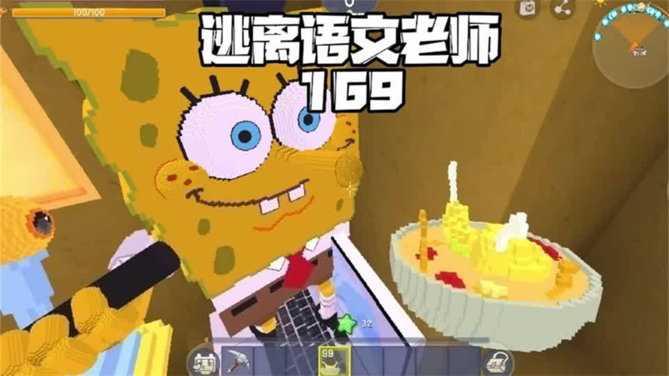 迷你世界:逃离语文老师169拿了海绵宝宝的电脑