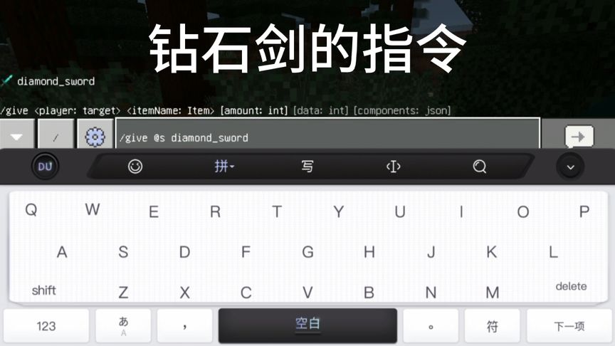 这不是生成一把钻石剑的指令