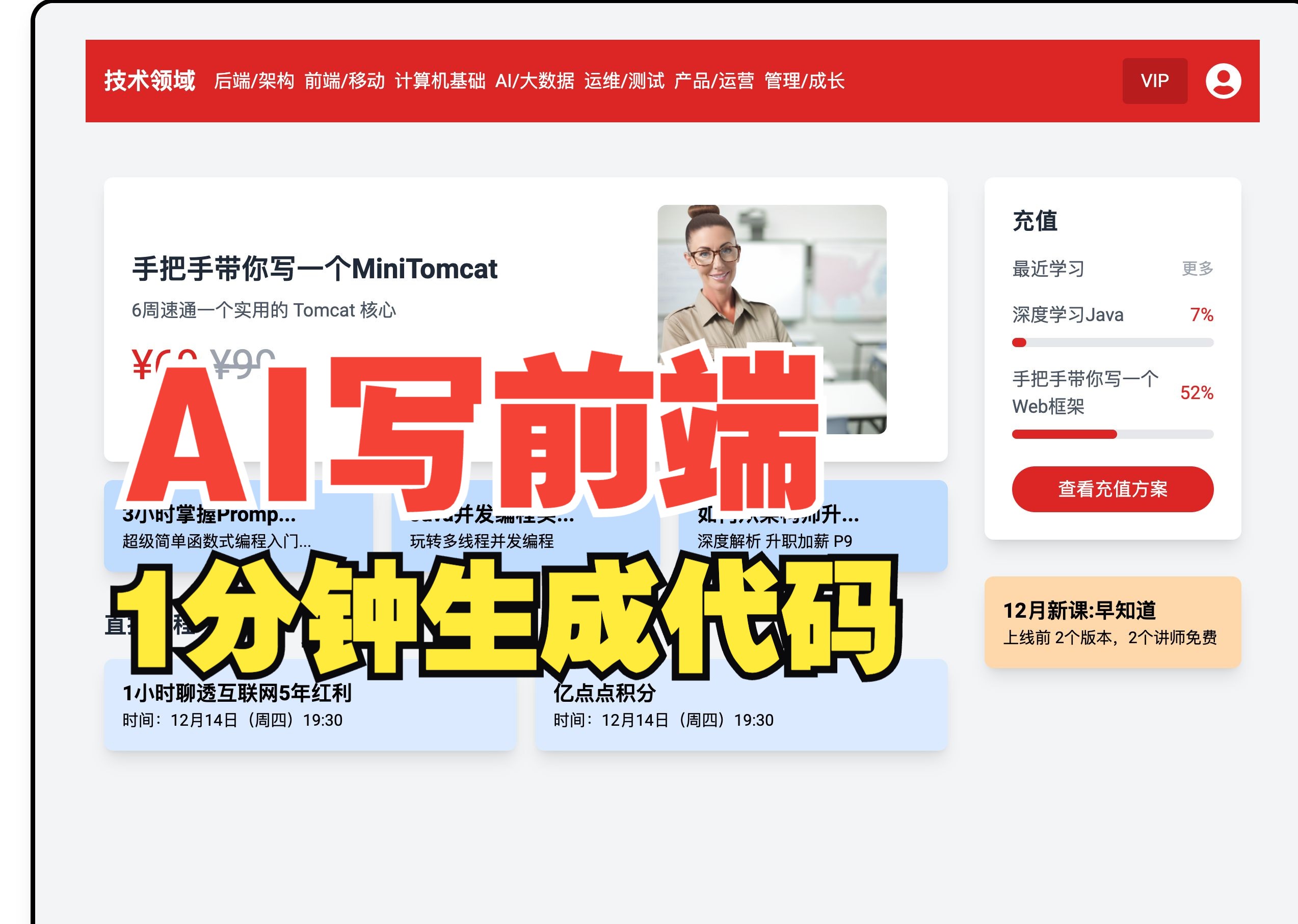 截图生成极客时间代码