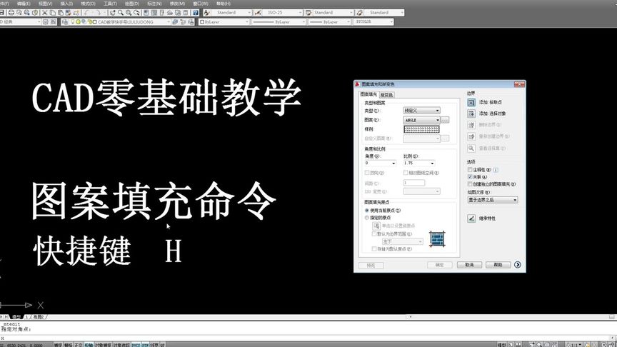 仅需两分钟,让你轻松学会CAD图案填充命令!