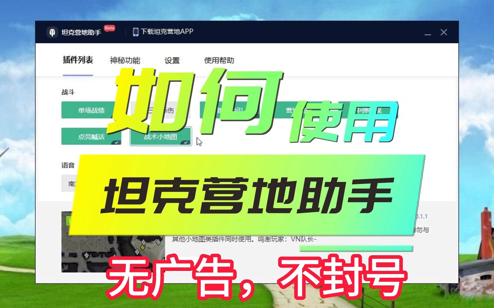 坦克世界新手入门第四期:如何安全的使用插件,本人只推荐《坦克世界...