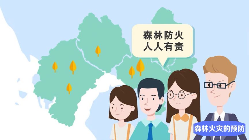 公益微动画:森林防火 人人有责#公益 #森林防火