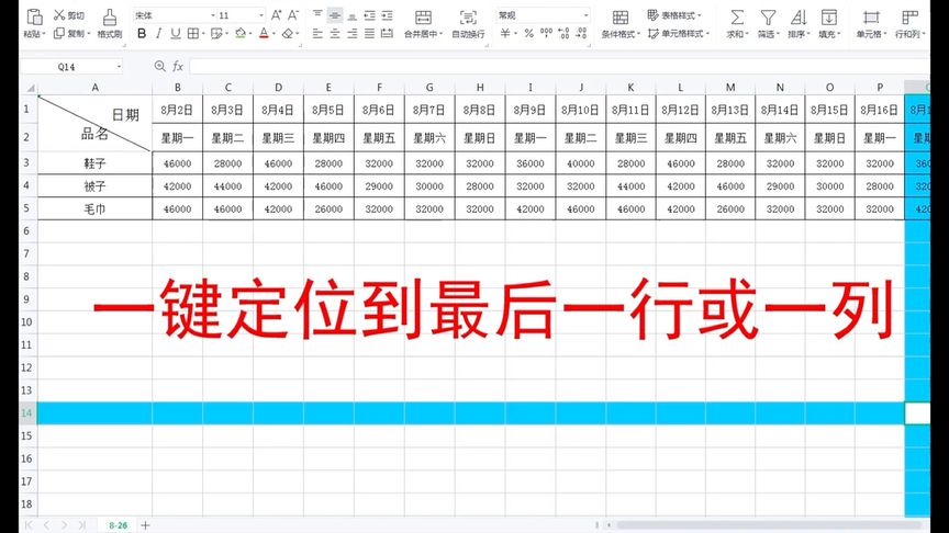 一键定位最后一行或列
