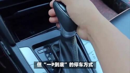 自动挡停车挂什么档位