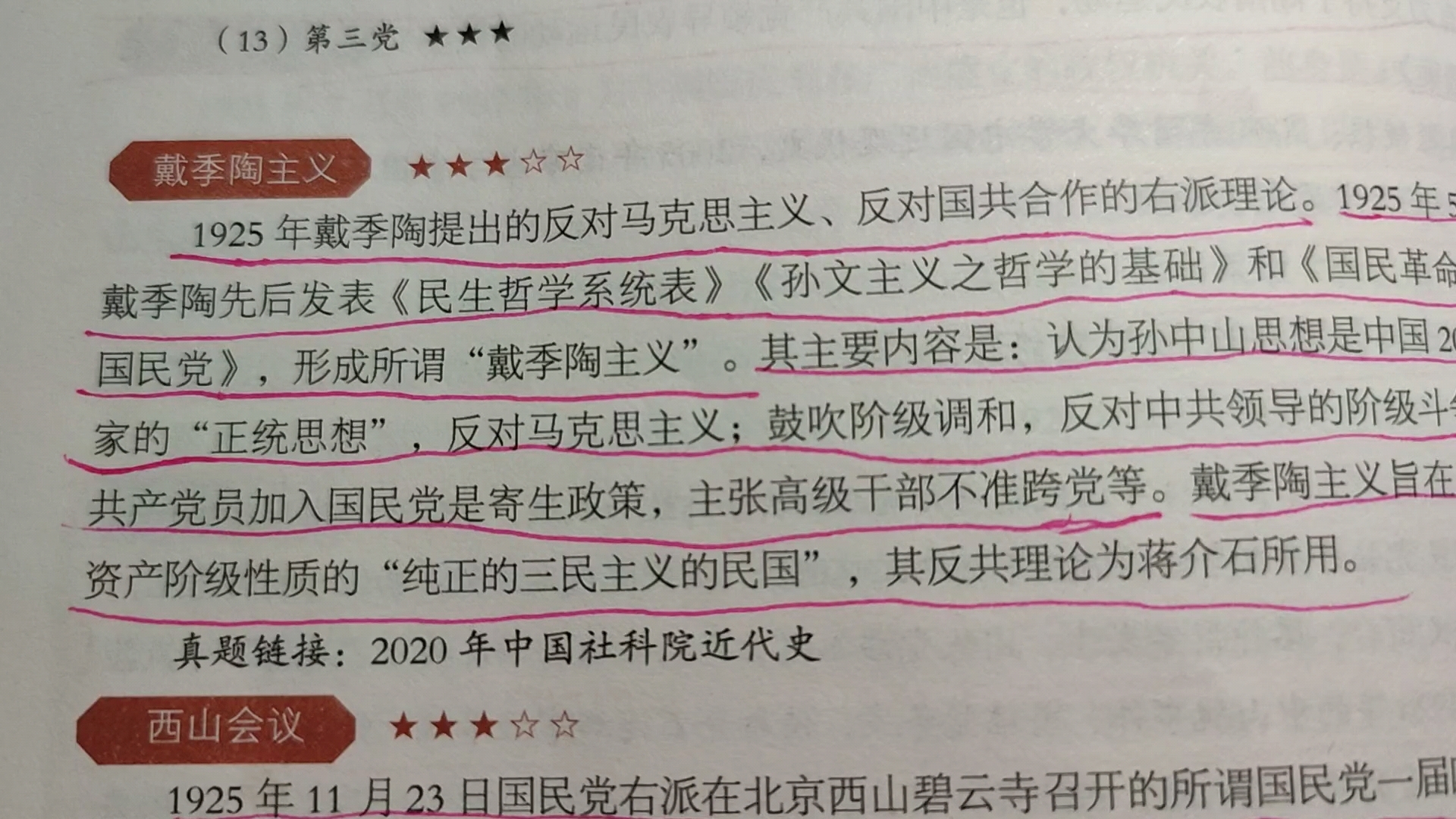 一起学习~223 第一次国共合作破裂:戴季陶主义,西山会议,中山舰事件,...