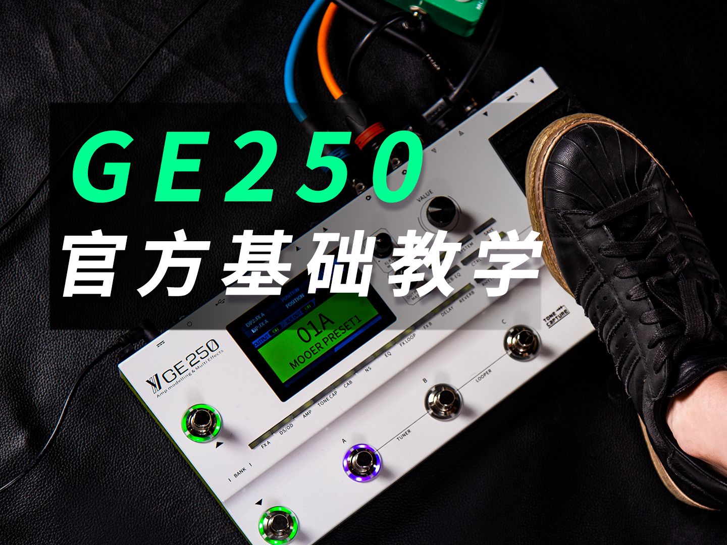官方教学-GE250基础功能使用教学!