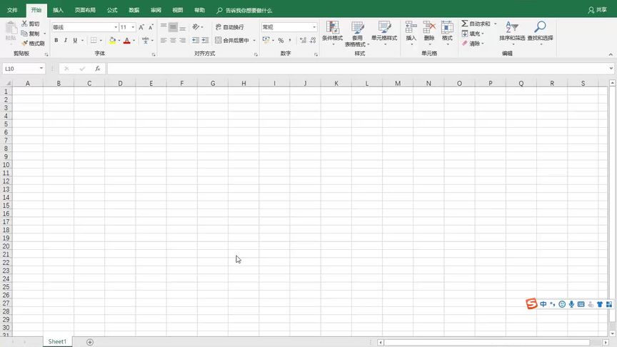 excel2019数据的输入