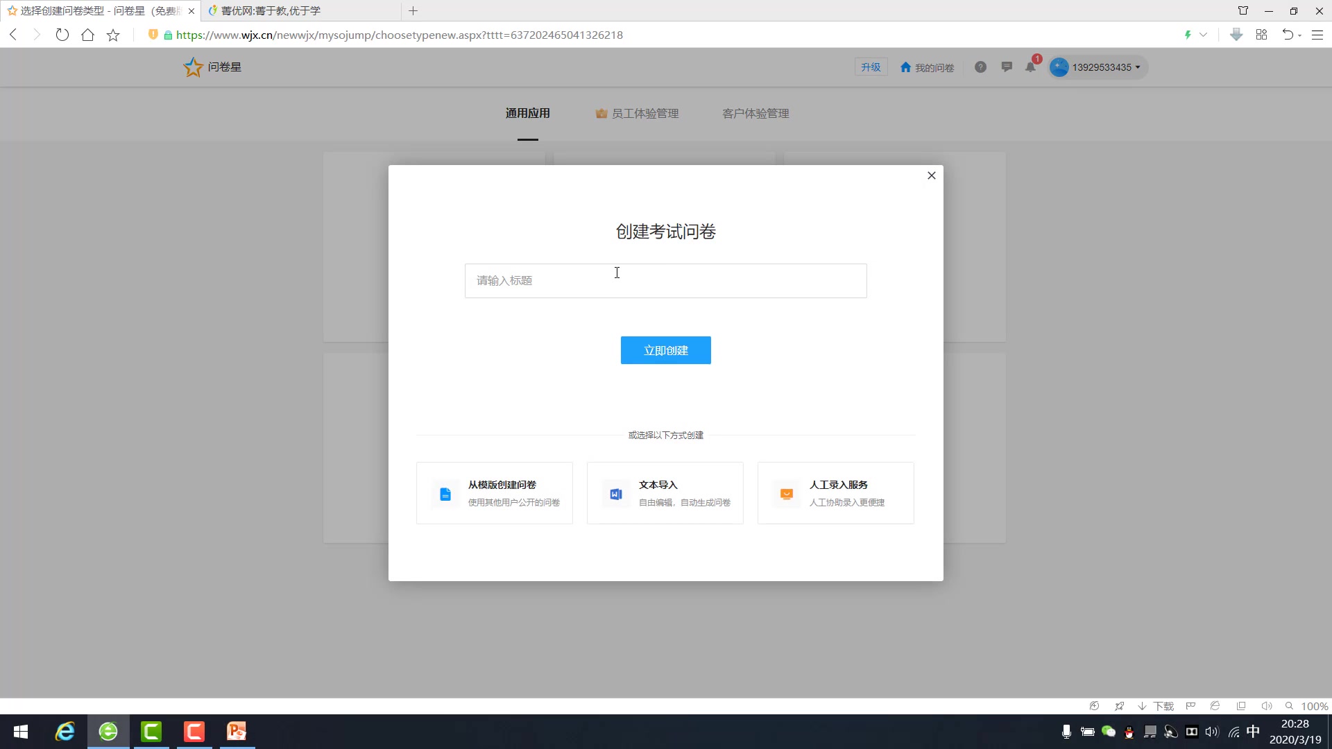如何用问卷星+菁优网制作练习卷