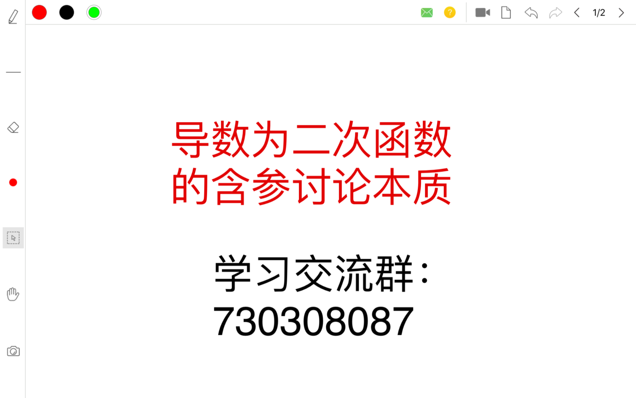 导数为二次函数的含参讨论本质