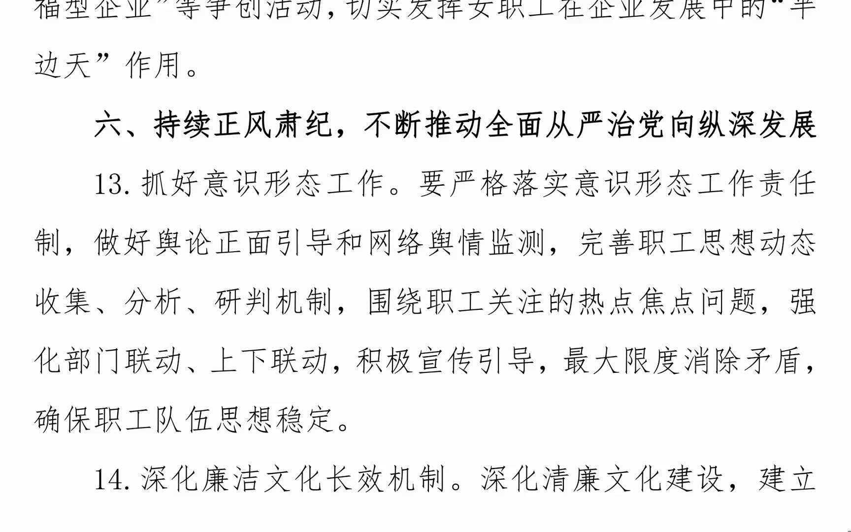 2023年工业园党建工作计划