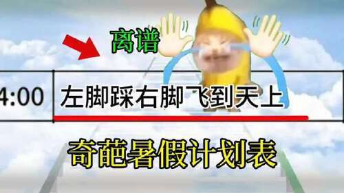 暑假逆袭计划表!让自律成瘾,开学惊艳所有人