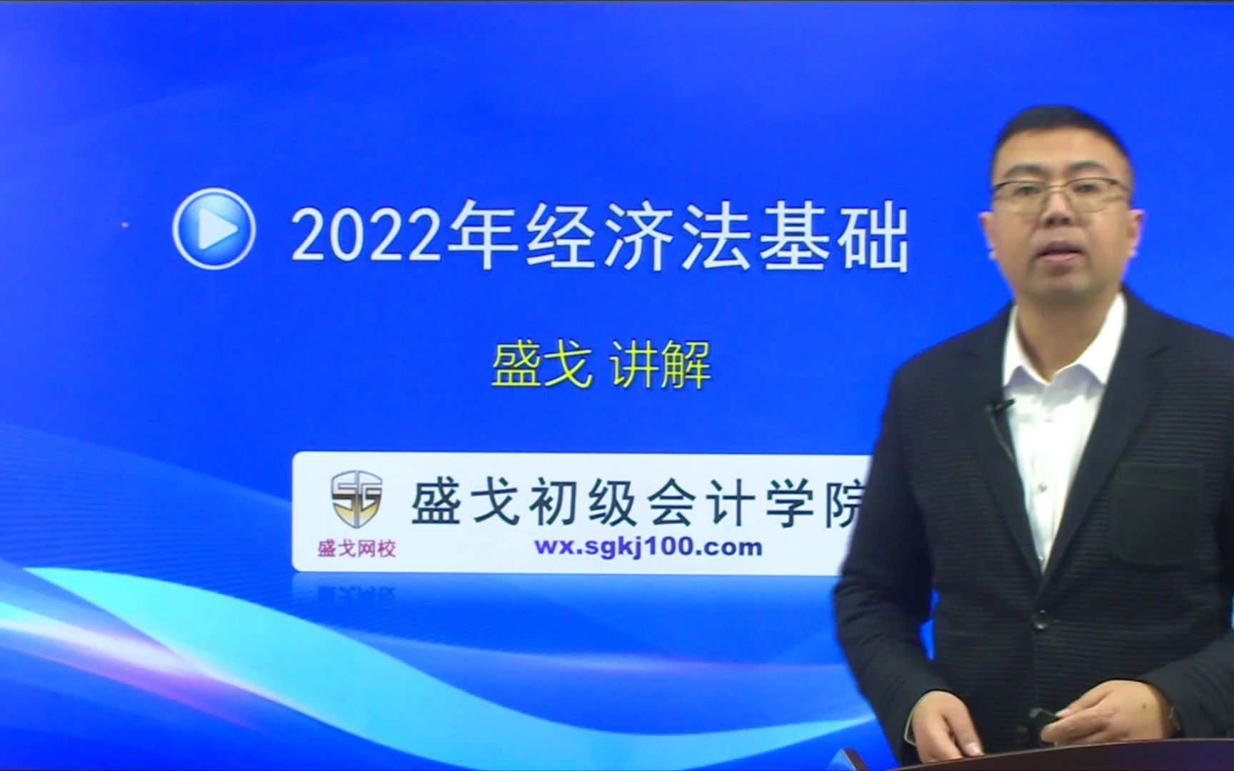 2022年初级会计:经济法基础新课开讲啦!