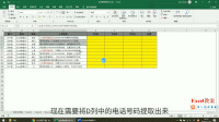 从文本中间提取手机号码, 使用VLOOKUP函数,只需要1分钟即可