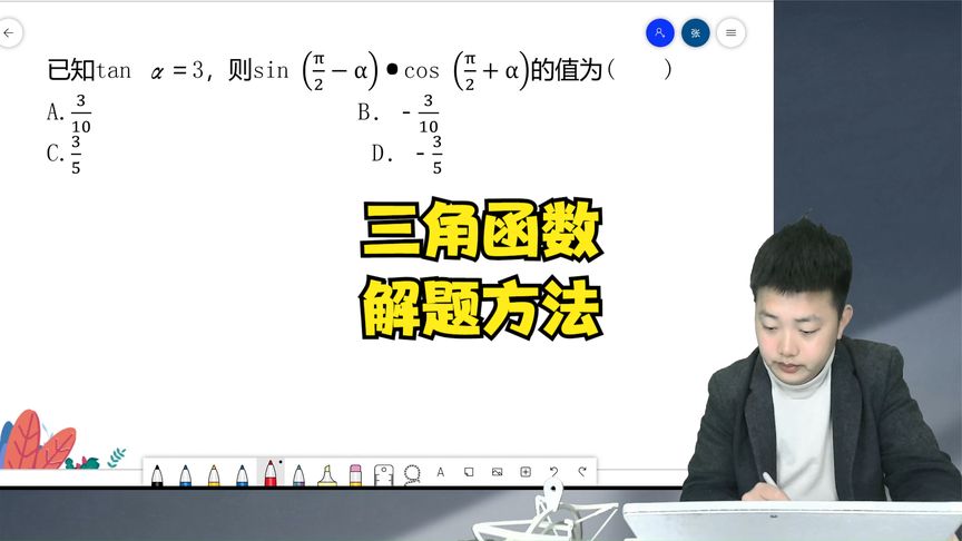 高中数学解题方法:三角函数诱导公式,掌握方法轻松求解
