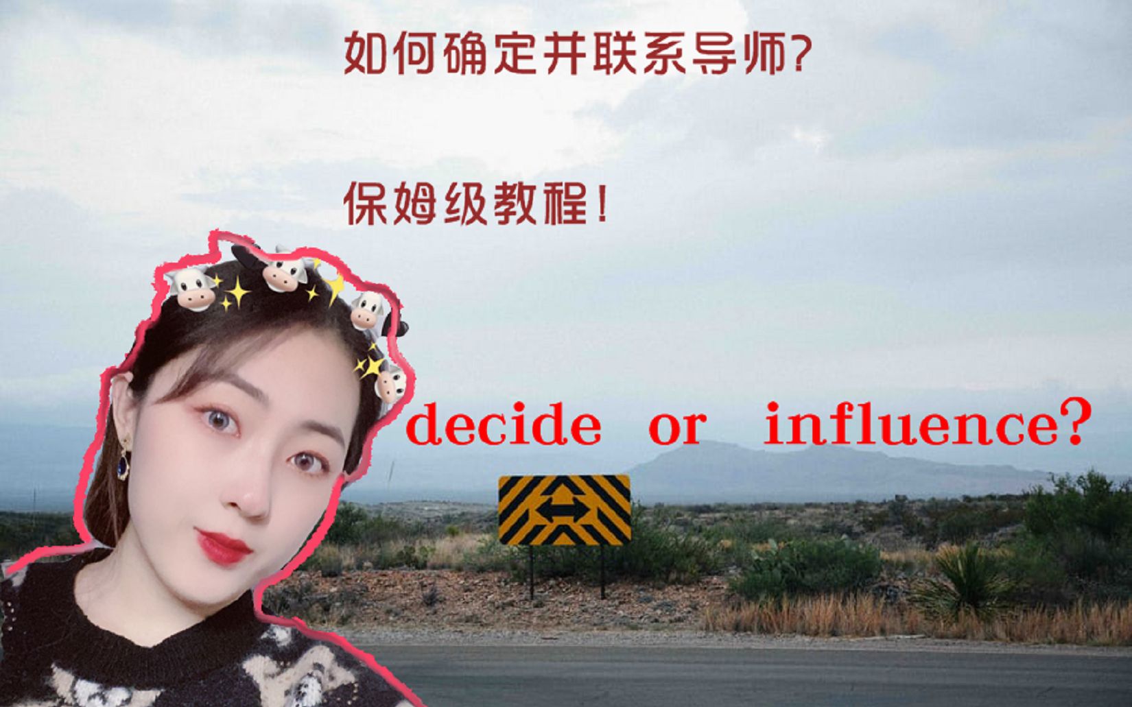 导师决定命脉?如何确定并联系导师?保姆级教程