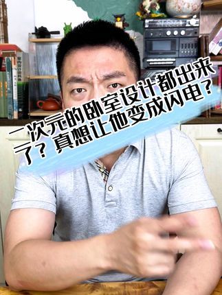 卧室这么设计,二次元的世界可以随意放大空间? #装修避坑 #独立设计...