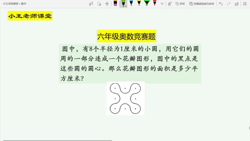 通过画圆的方法也能画出如此美丽的花朵图案,但是面积该怎么求呢