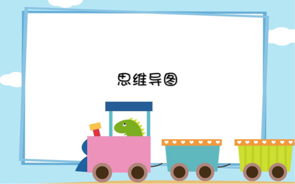 一年级北师大版小学数学下册一二三四单元知识点思维导图