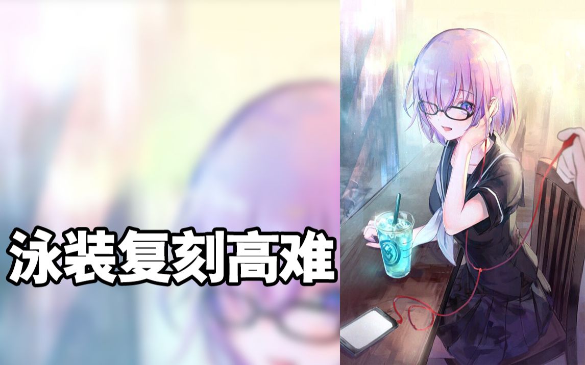 【FGO泳装杀猪】这个高难本用蓝卡队可以打一年
