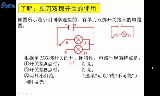 13.6.2综合实践活动之简单电路设计(第二课时)