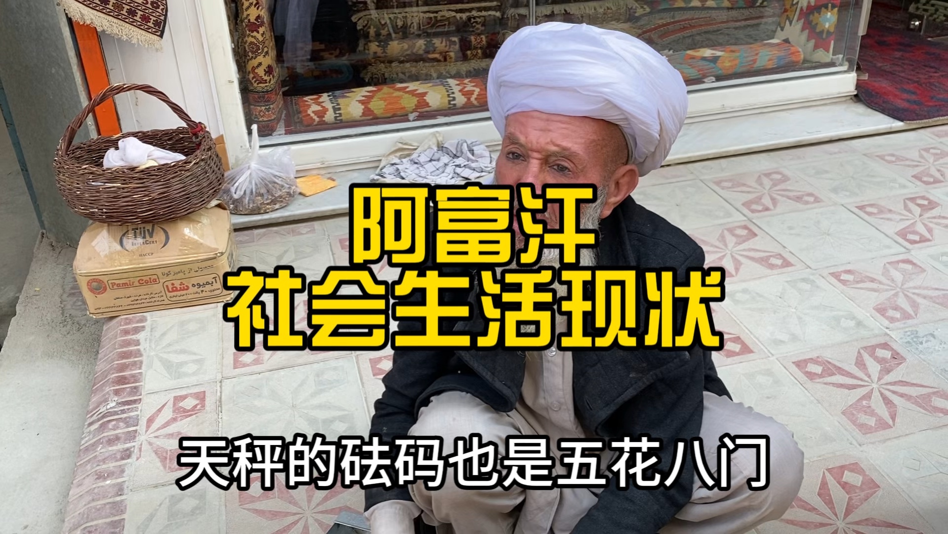 阿富汗社会生活现状