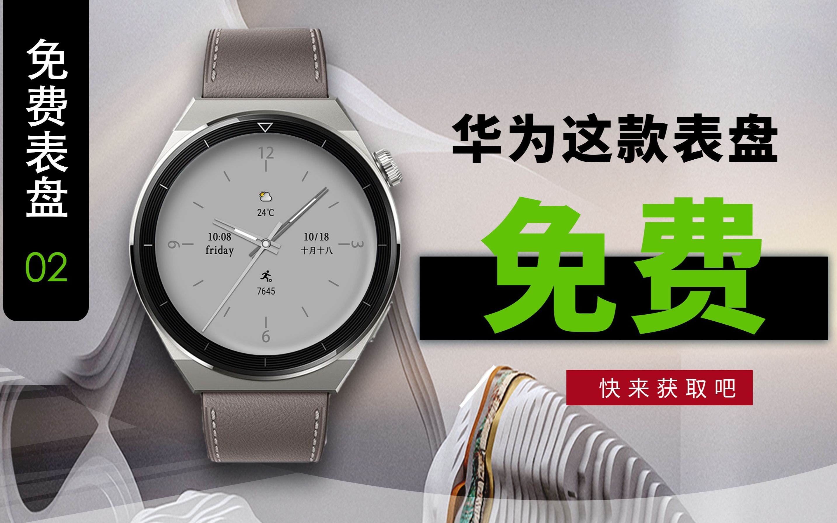 说好的华为免费表盘,它蹦蹦跳跳的跑来啦!