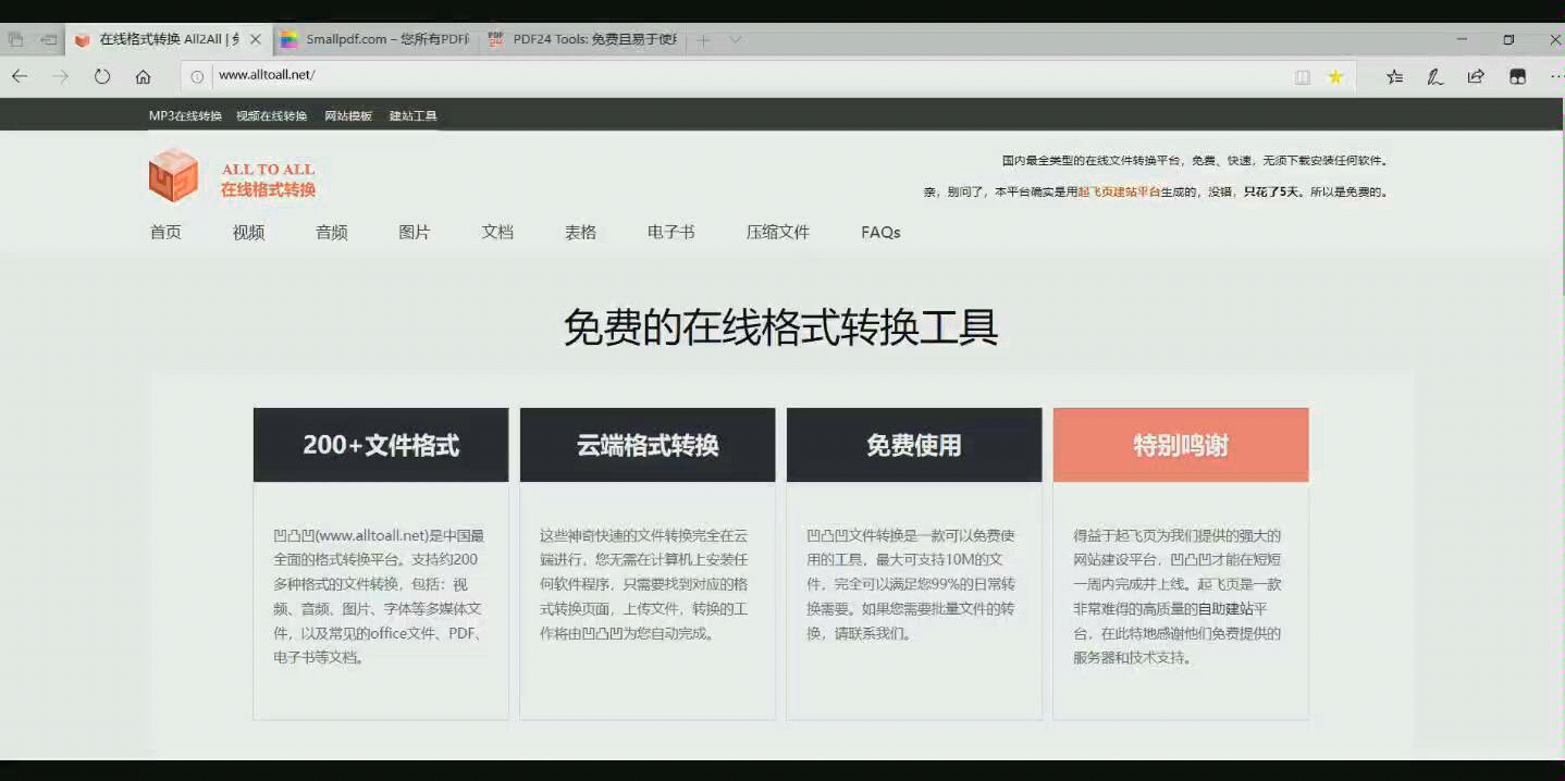 推荐三个常用的办公网址