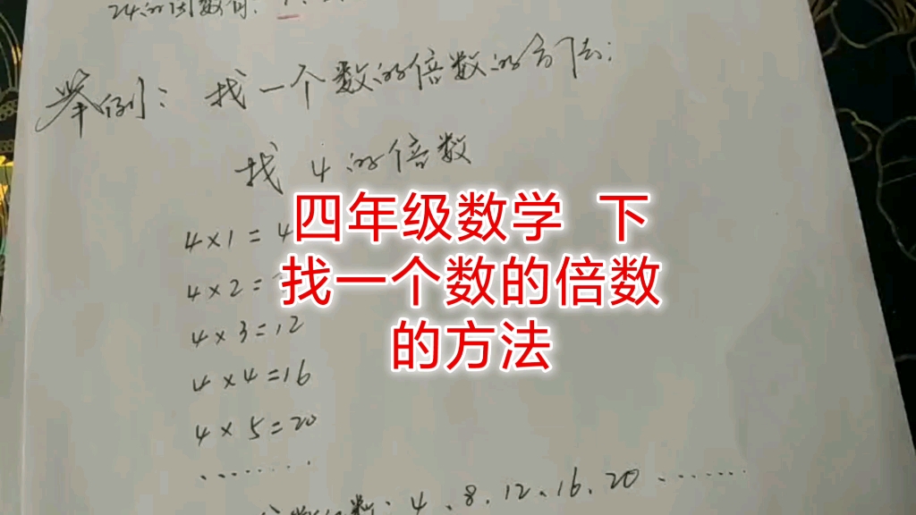 找一个数的倍数的方法