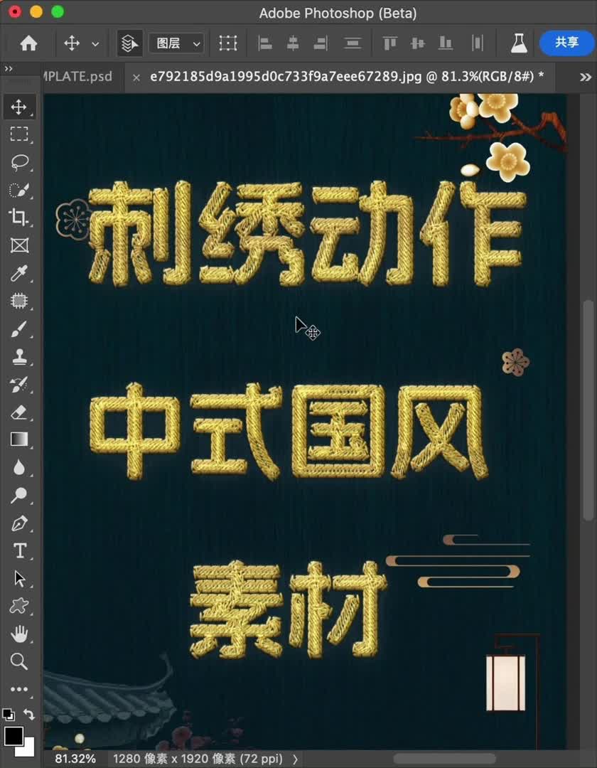 PS制作刺绣效果