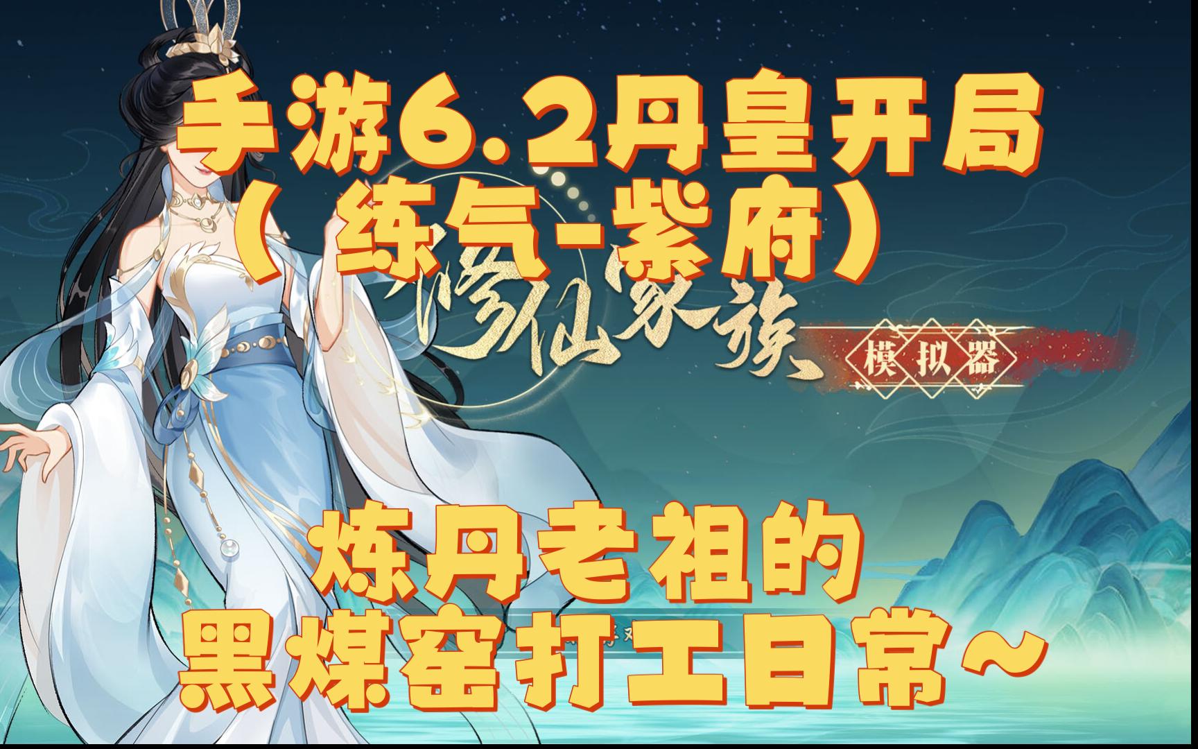 ...每个弟子都吃上老祖亲手炼制的新鲜丹药【修仙家族模拟器】萌新攻略