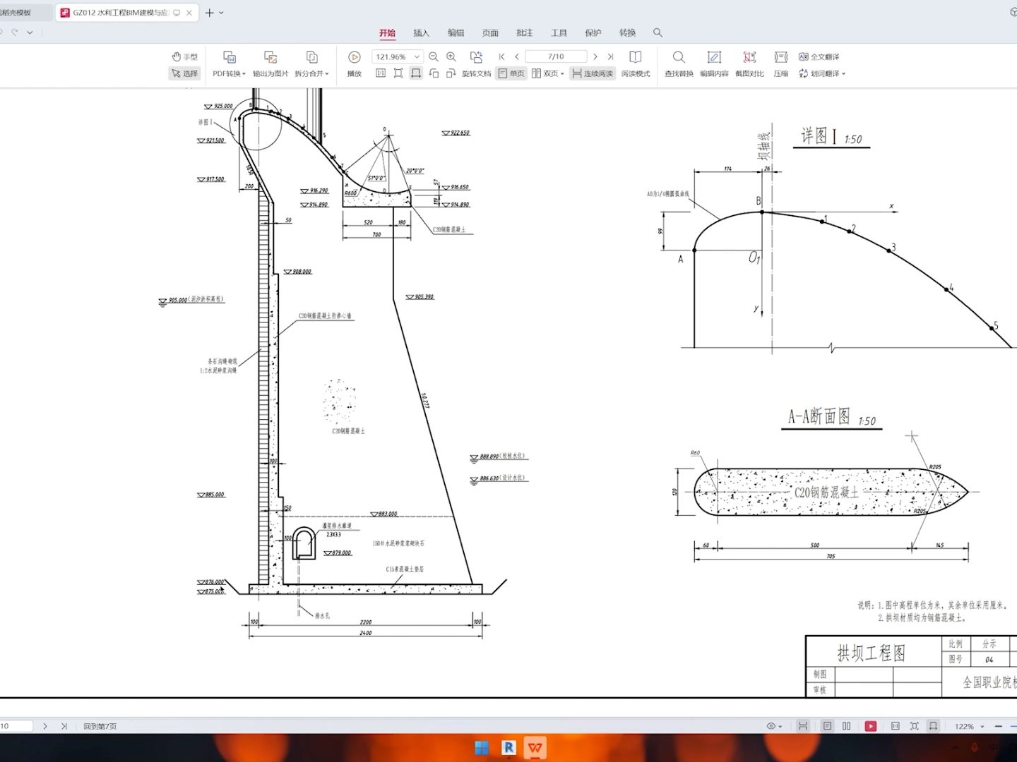水利工程BIM建模与应用(高职)国赛第八套拱坝